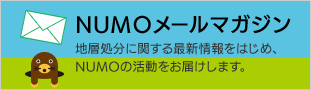 地層処分 - NUMO - 原子力発電環境整備機構